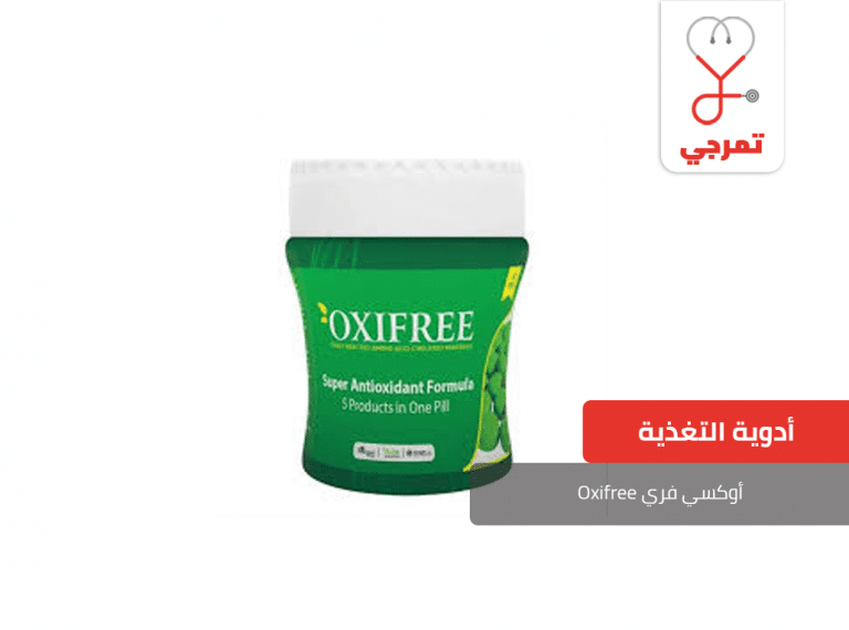 استكشف فوائد أوكسي فري | هل هو الحل لمشاكلك الصحية