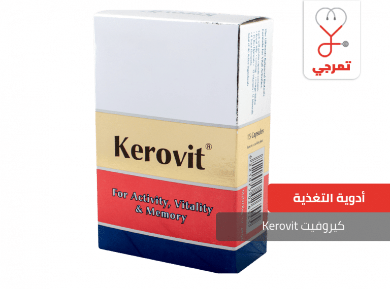 كيروفيت Kerovit مكمل غذائي لزيادة الحيوية والنشاط | تمرجي